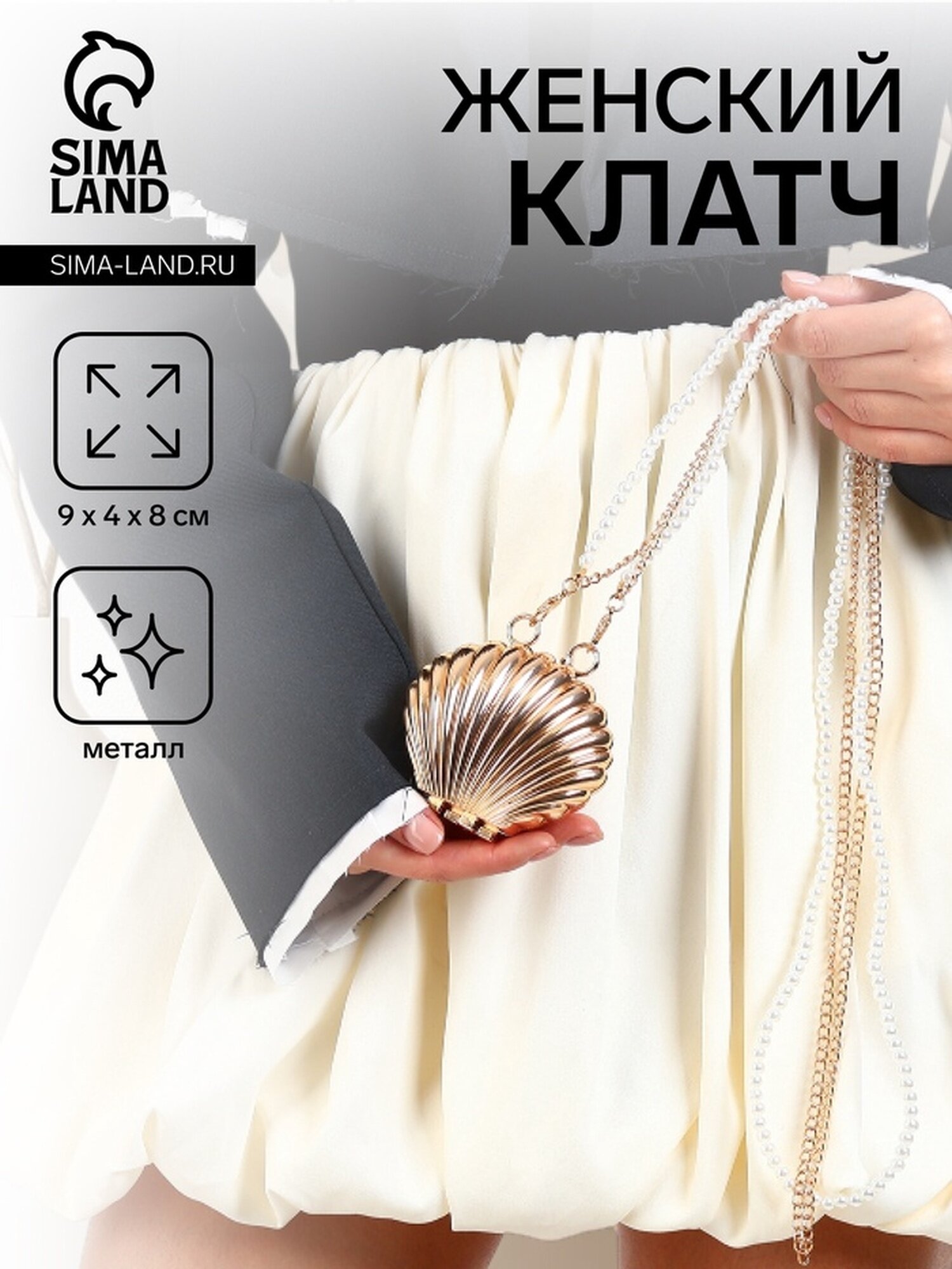 Сумка клатч