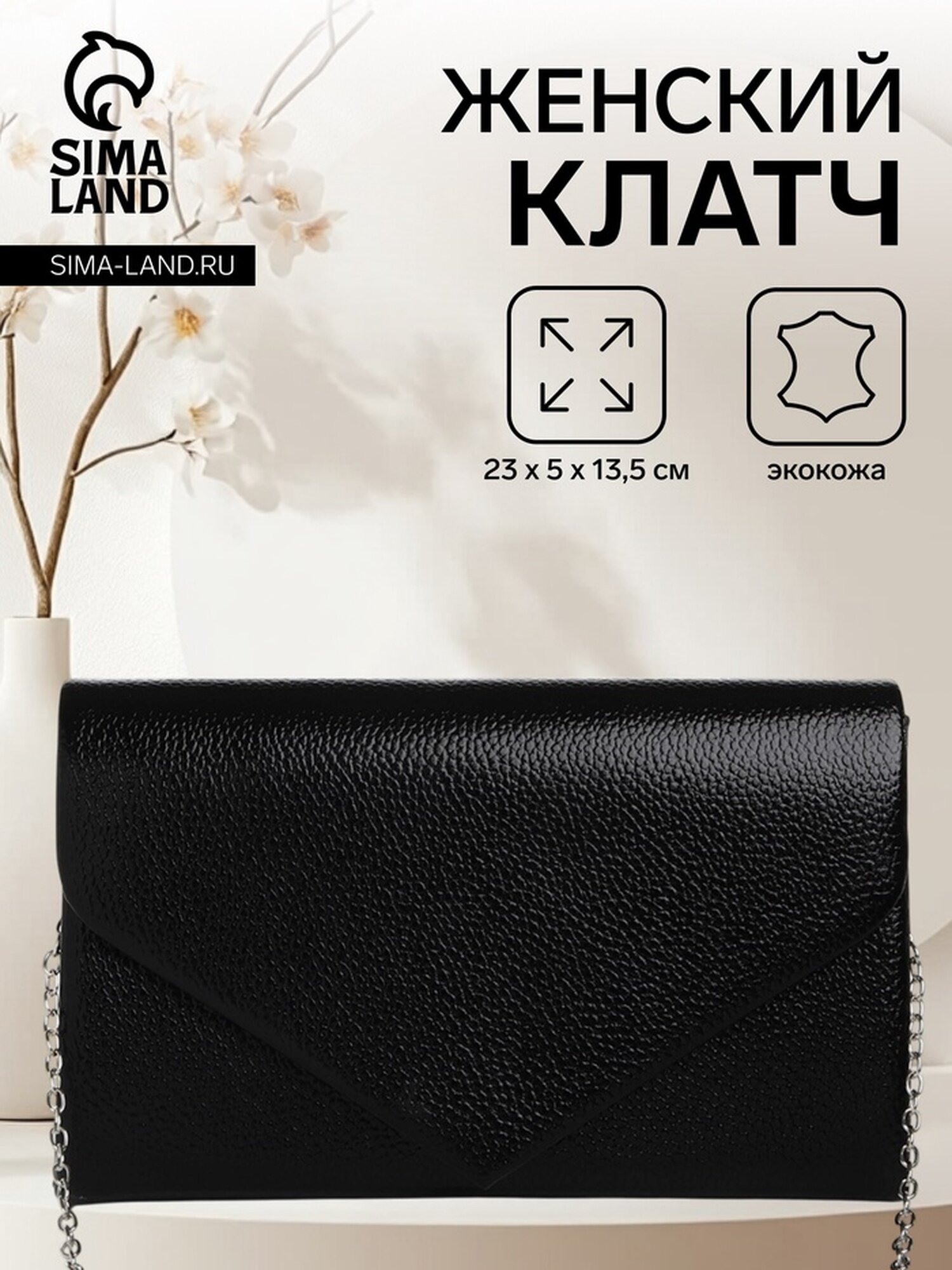 Сумка клатч