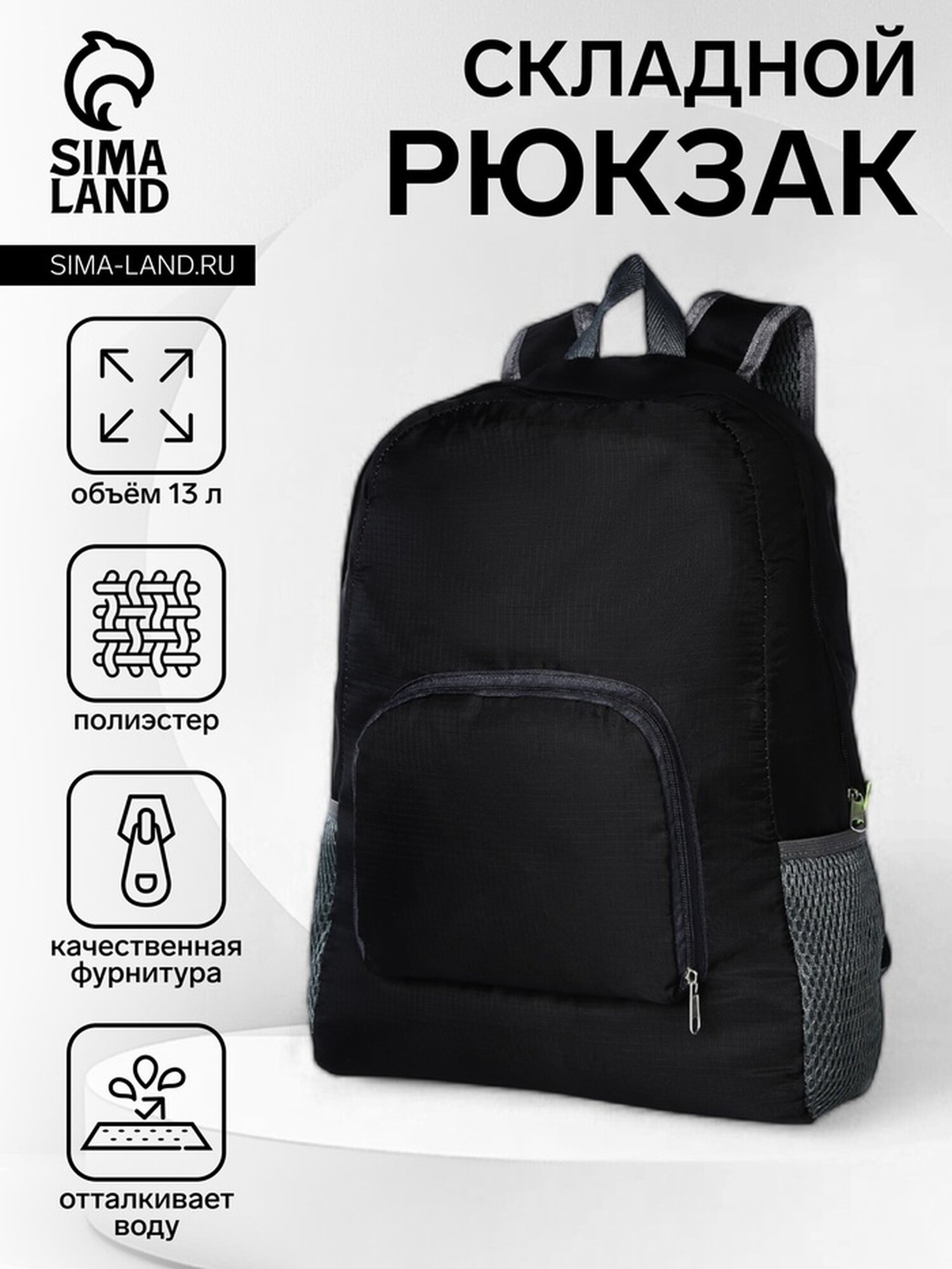 Рюкзак Сима-ленд, складной, на молнии, полиэстер, 1 отделение, 3 кармана, черный