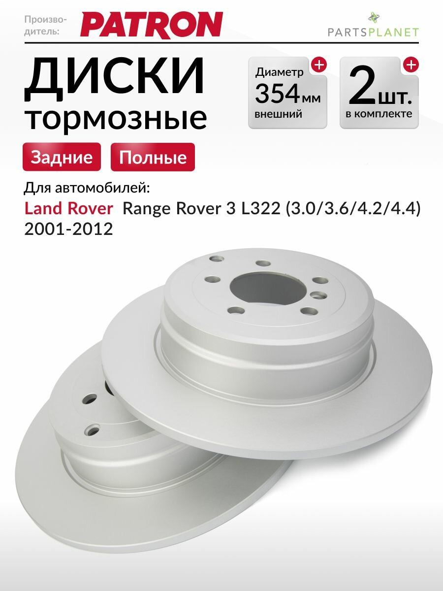 Тормозные диски, для Ленд Ровер Рендж Ровер 3 (L322), (Задние), Комплект 2шт.