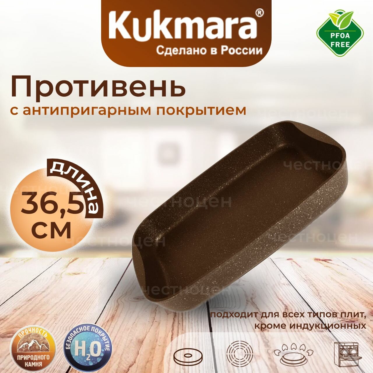 Противень антипригарный Kukmara 365*260*55мм (Кофейный мрамор) пмк02а