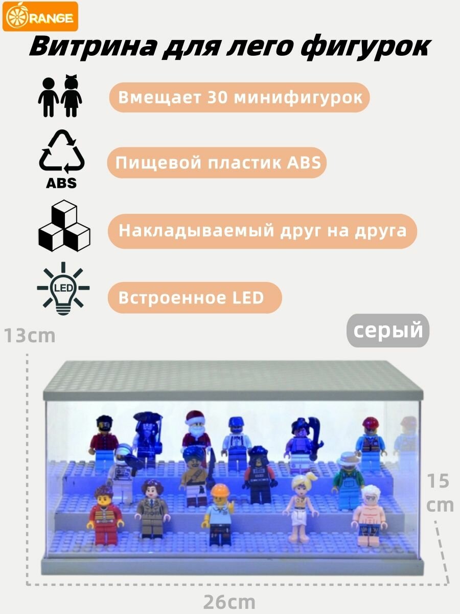 Витрина для минифигурок. Контейнер для игрушек Лего. Витрина-бокс для хранения лего человечков. Коробка для хранения Lego фигурок. Серый 1шт