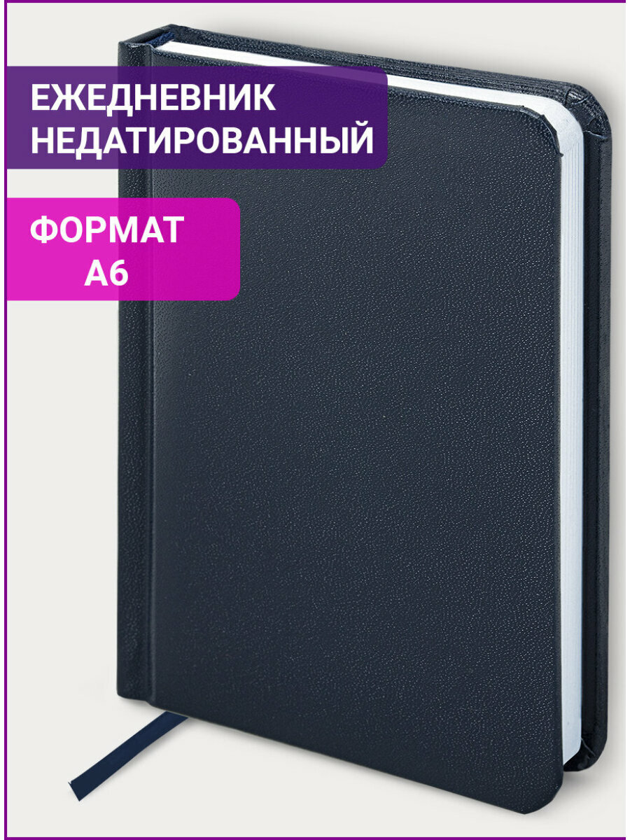 Ежедневник-планер (планинг) / записная книжка / блокнот недатированный малого формата А6 100х150 мм 160 листов, Brauberg Select, балакрон, темно-синий, 123481