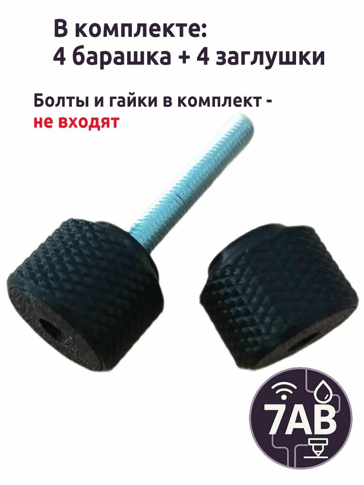 Гайка барашковая универсальная M6 / головка барашковая / ручка на болт