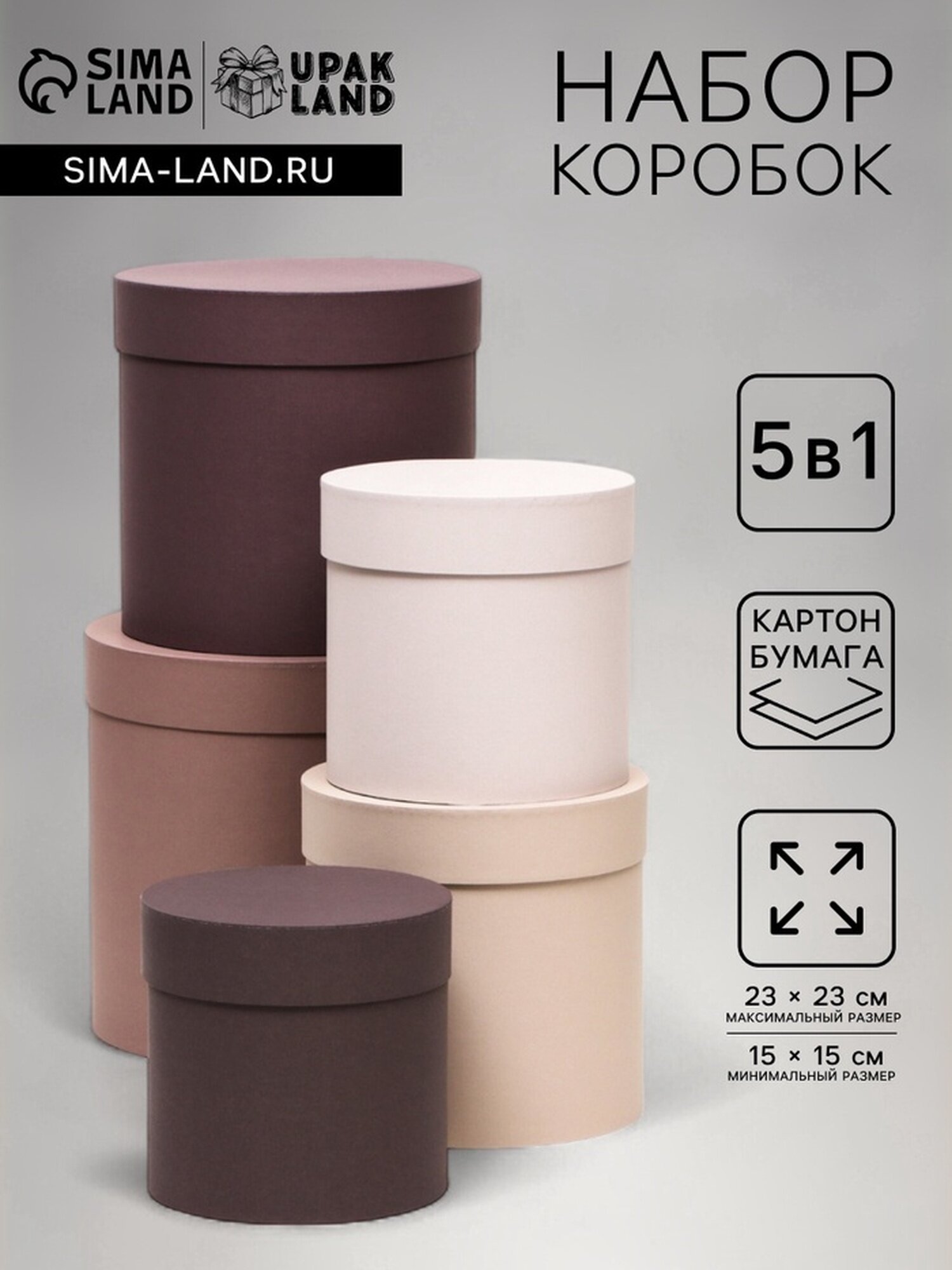 Набор шляпных коробок 5 в 1, песочный, 23 × 23-15×15 см