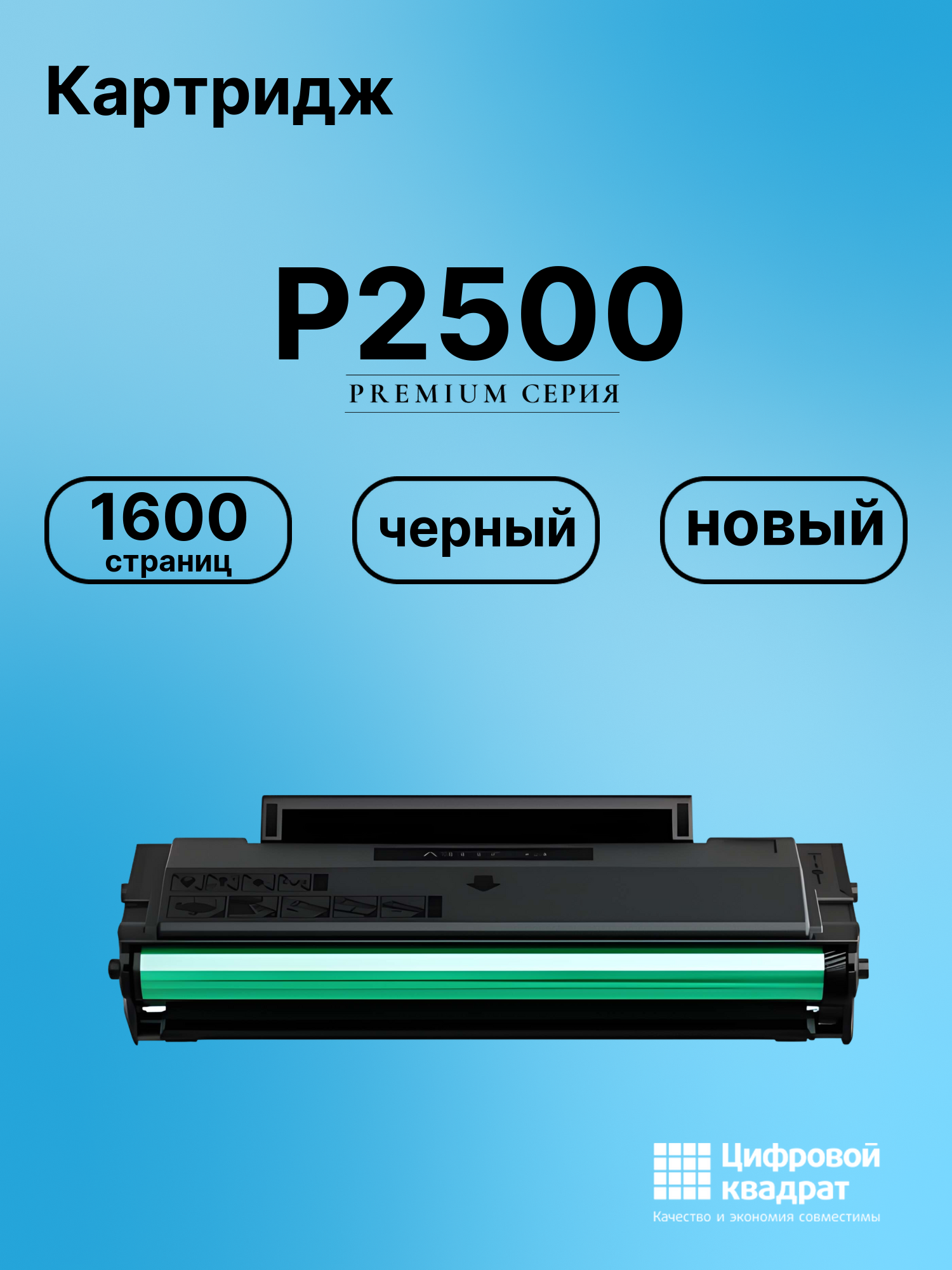 Картридж для P2500 (PC-211EV), M6500, M6500W, M6506NW, M6550NW, M6557NW, M6600N, M6600NW, M6600W M6607NW P2200 P2207
