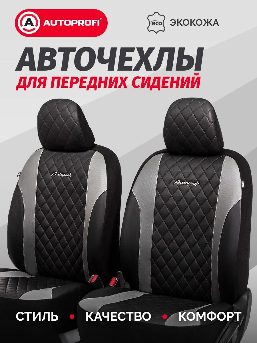 Чехлы на автомобильные сиденья AUTOPROFI, универсальные, экокожа