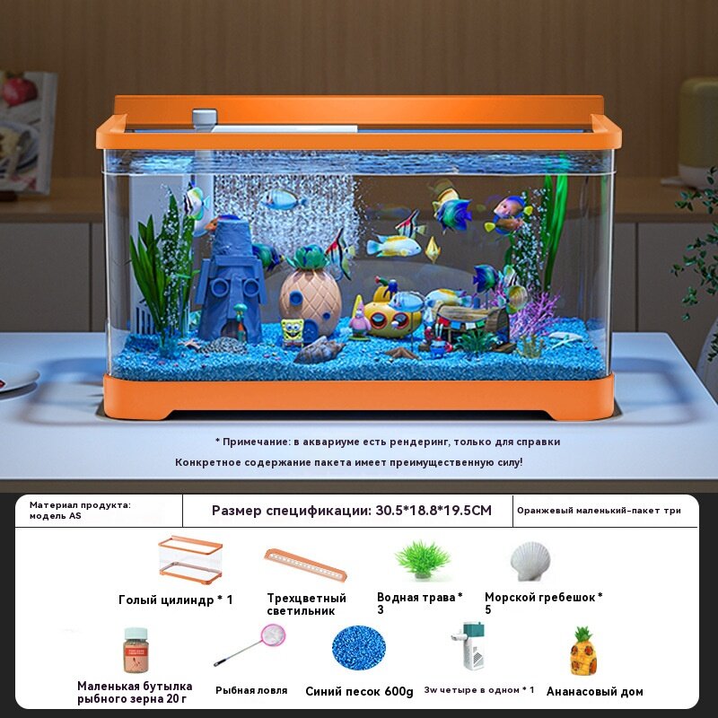 Аквариум，cо светом，mаленький, бытовой，30 литров，30.5*18.8*19.5cm，оранжевый