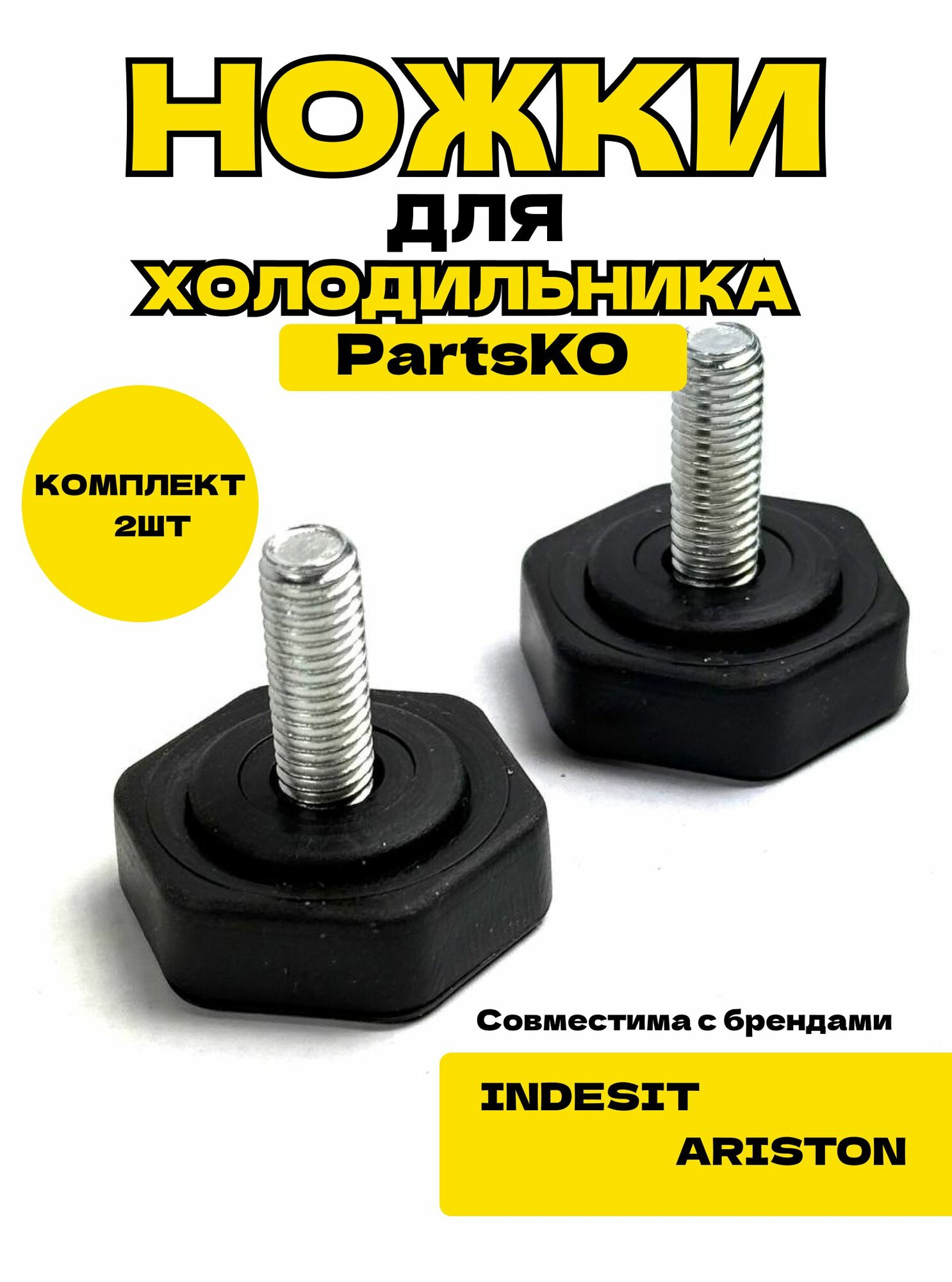 Ножки для холодильника универсальные м8 резьба