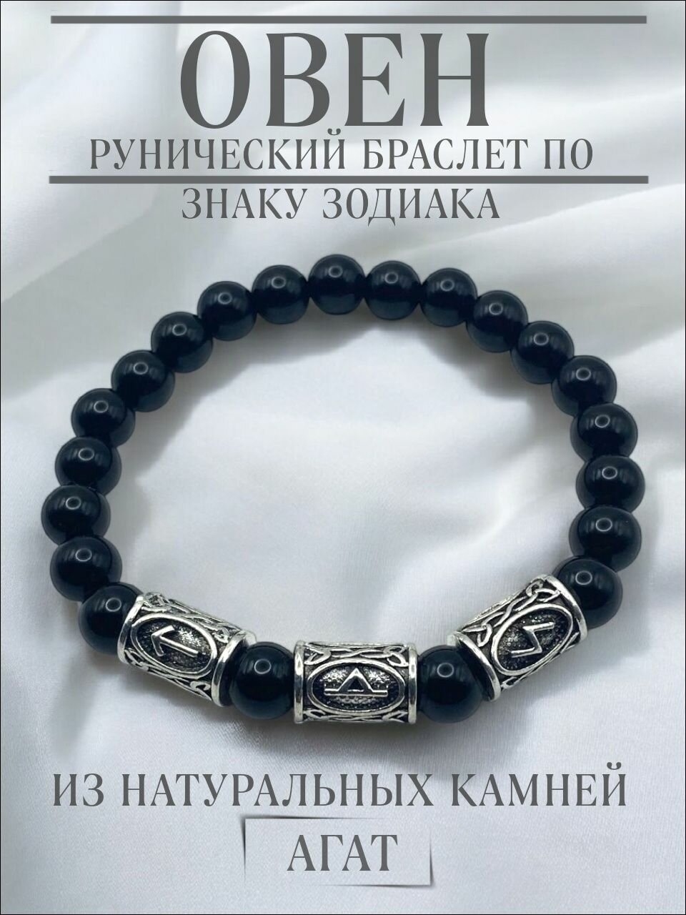 Браслет, агат