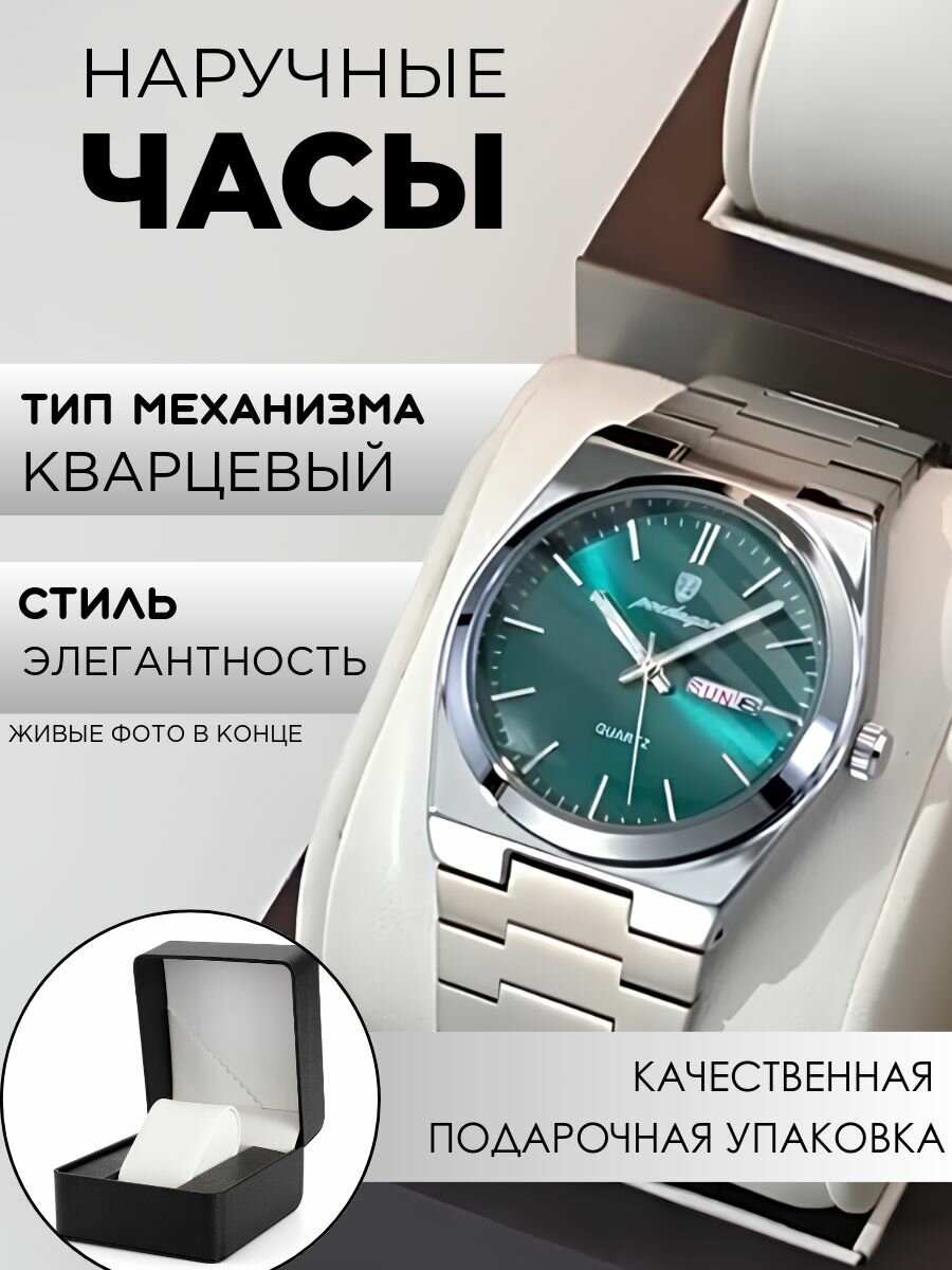 Наручные часы poedagar
