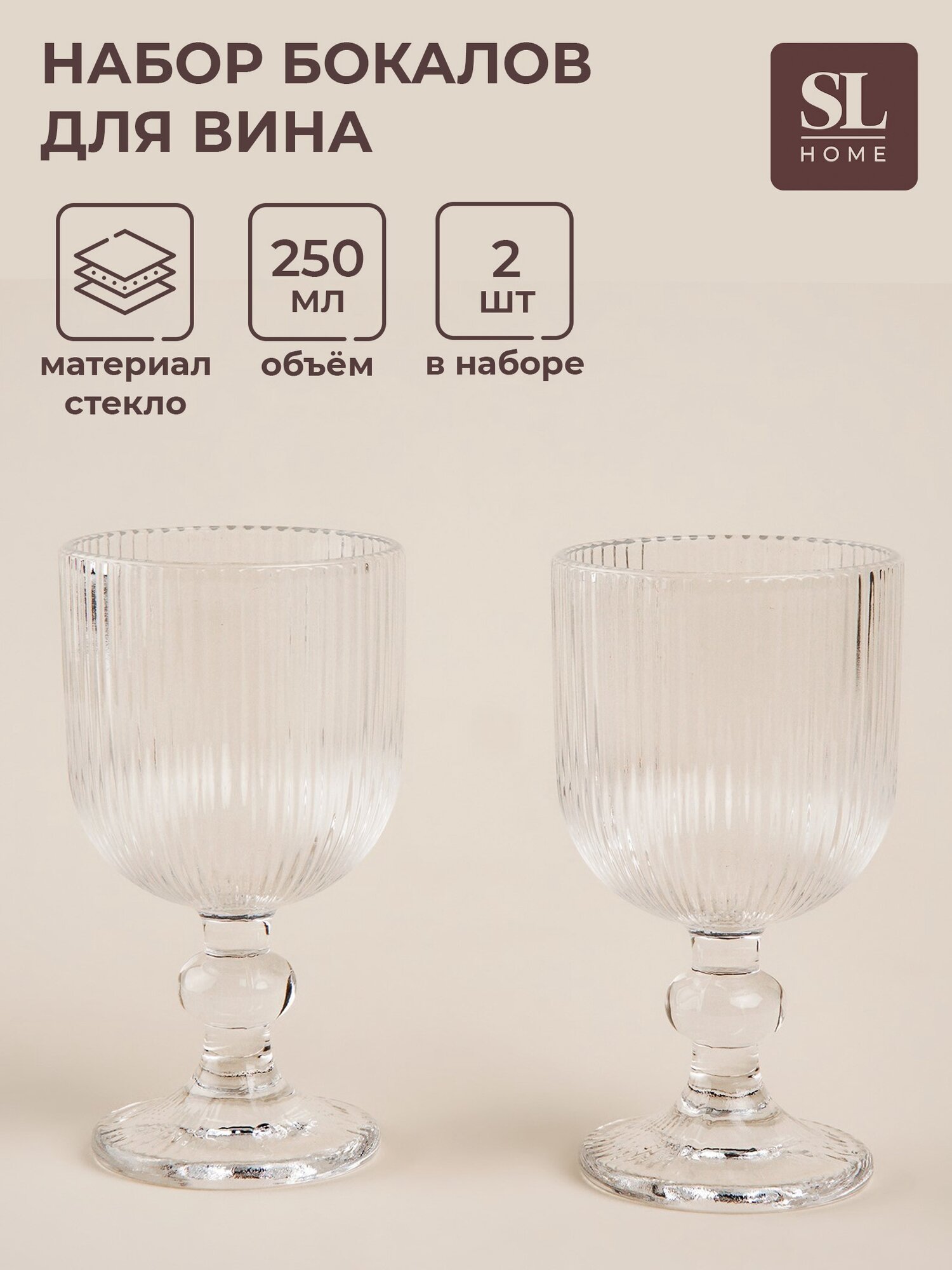 Бокалы для вина SL Home «Модерн», 250 мл, 8×14.5 см, набор 2 шт, стекло, прозрачные