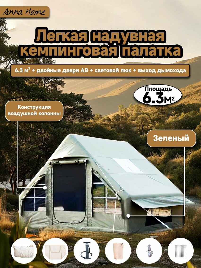 Надувная палатка для кемпинга на открытом воздухе, водонепроницаемая и утолщенная, вмещает 4-6 человек