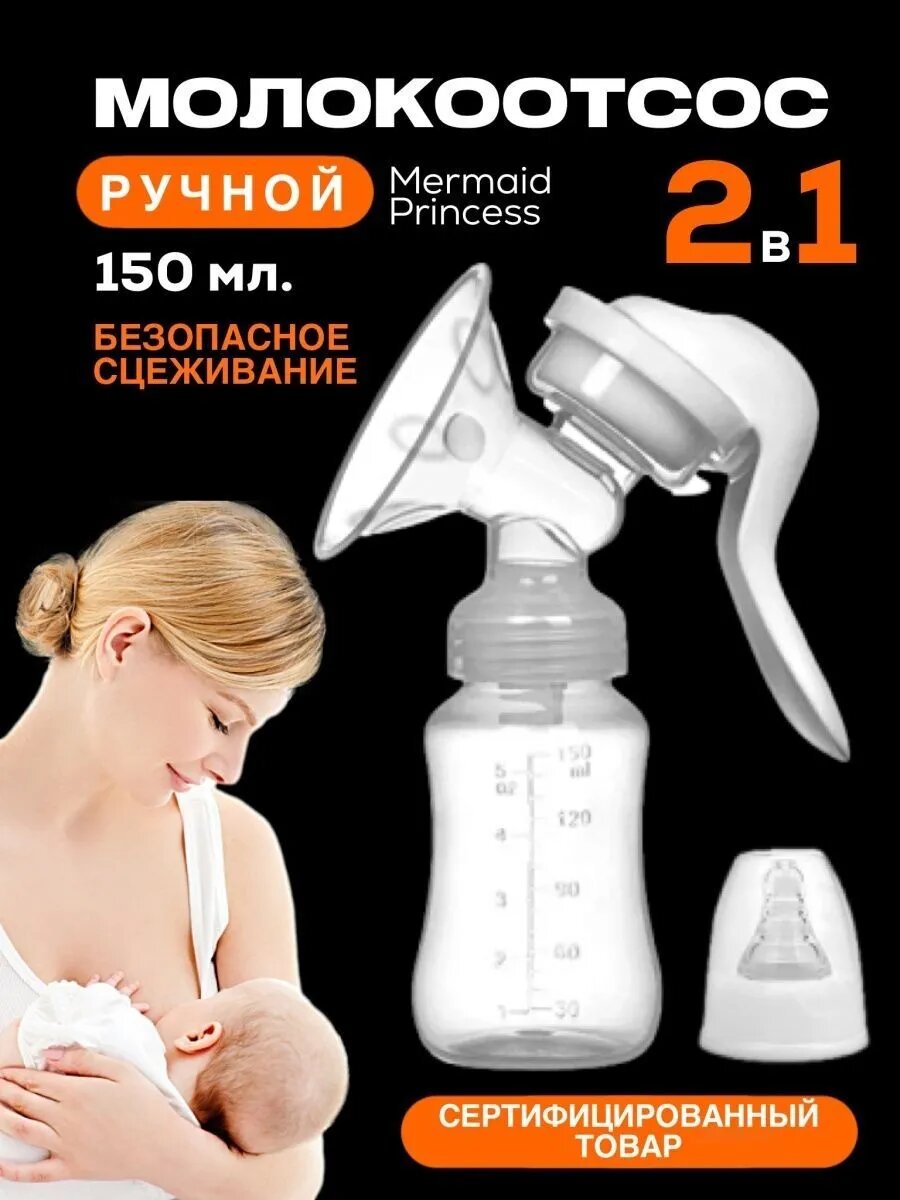 Ручной молокосос, портативный, удобный для чистки, 150 мл