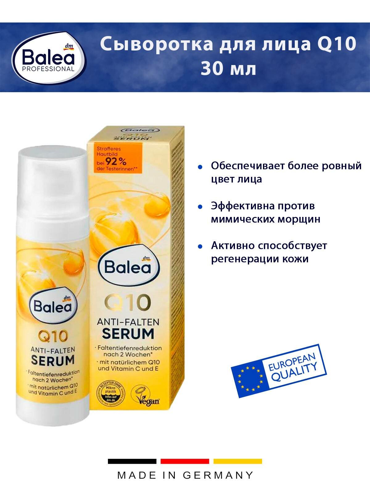 Сыворотка для лица Balea Q10, против морщин, 30 мл, 1 шт