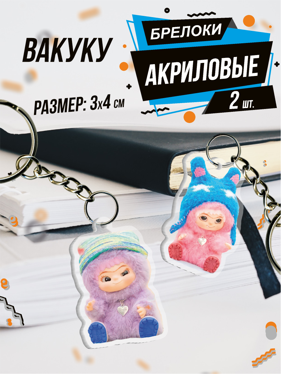 Брелок