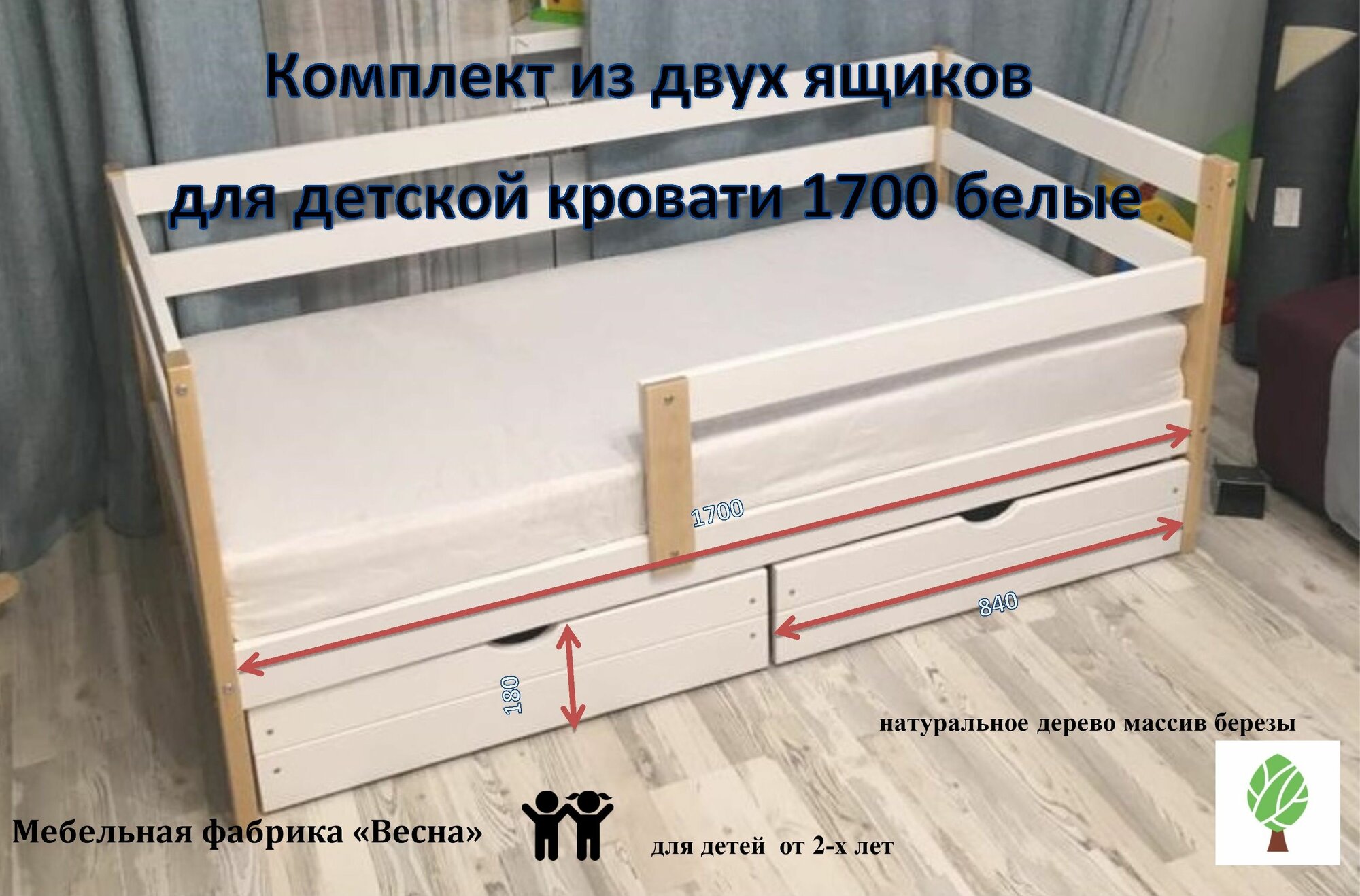 Комплект из двух ящиков для детской кровати 800*1700 белые