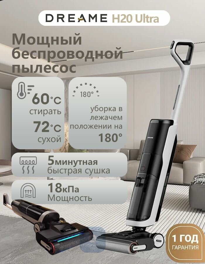 Беспроводной пылесос Dreame-H20Ultra W9 с двухрежимной мойкой горячей водой, высокой температурой, быстрой сушкой и самоочищением