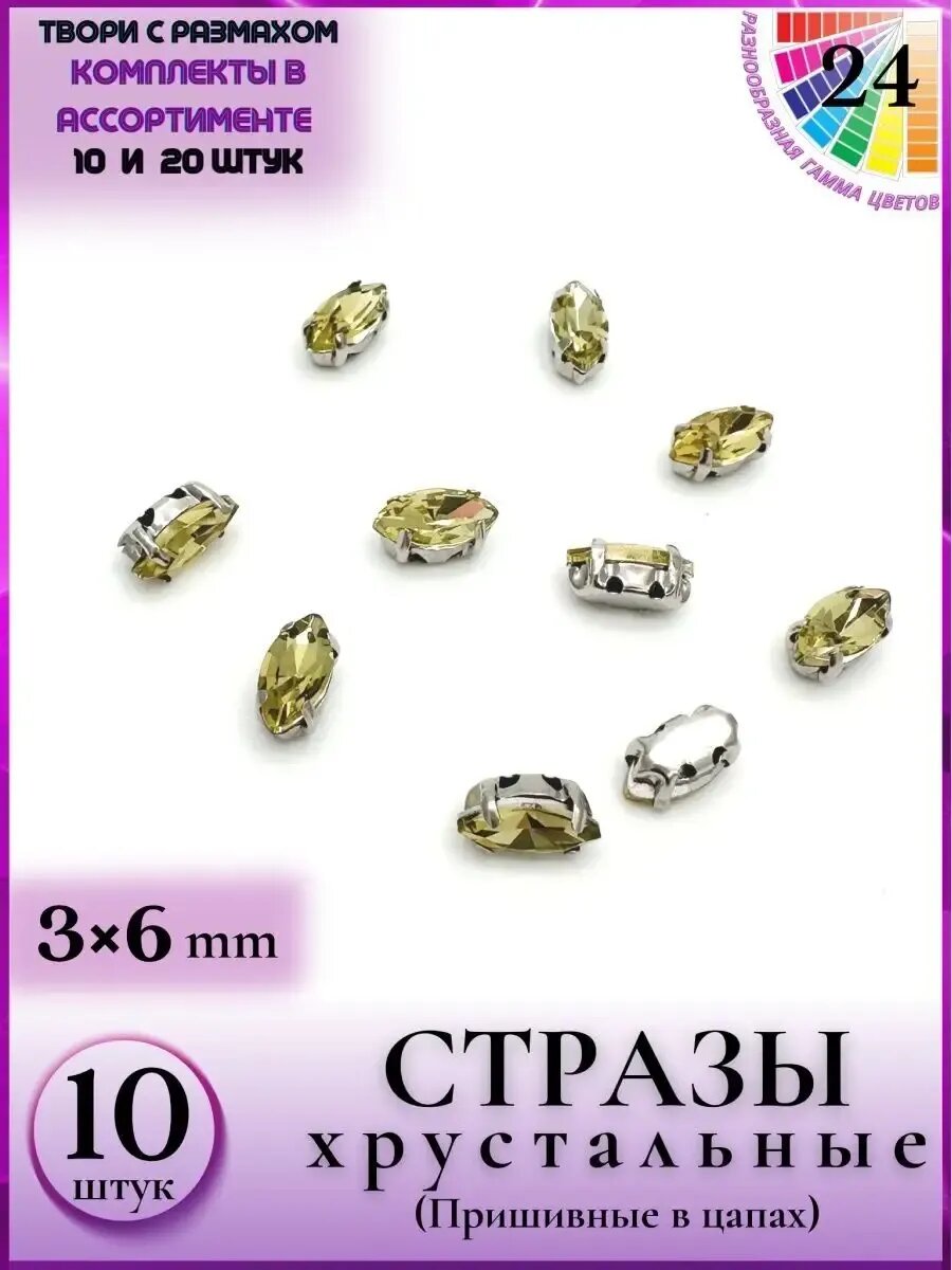 6823 Ювелирное стекло для маникюра бледно-желтый 3x6мм 10 шт