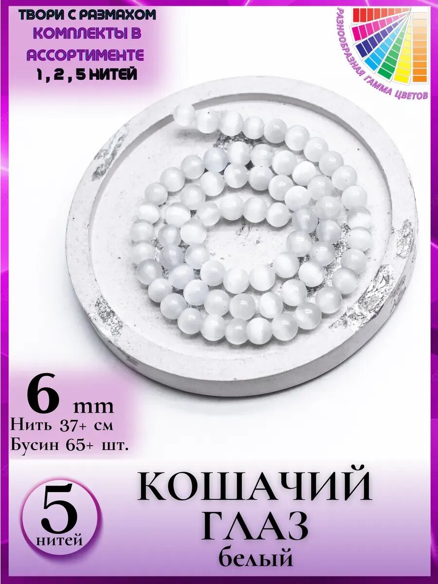 1465/5 Бразильский кварц 6мм с эффектом кошачьего глаза 5 шт