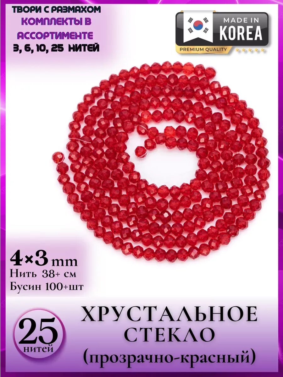 1265/25 Бусинки хрусталь 4*3 мм для аксессуаров 25 нитей топ