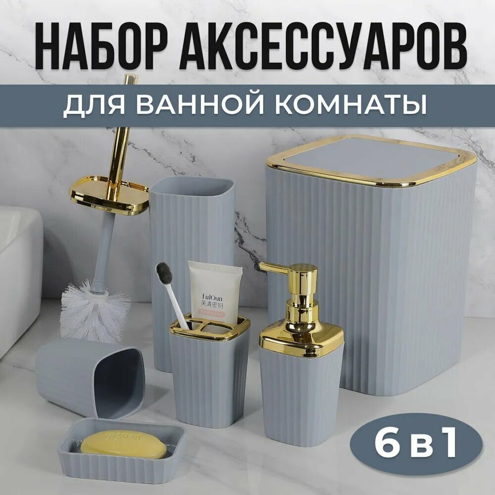 NQ STYLE Набор для ванной комнаты, 6 предм. 6