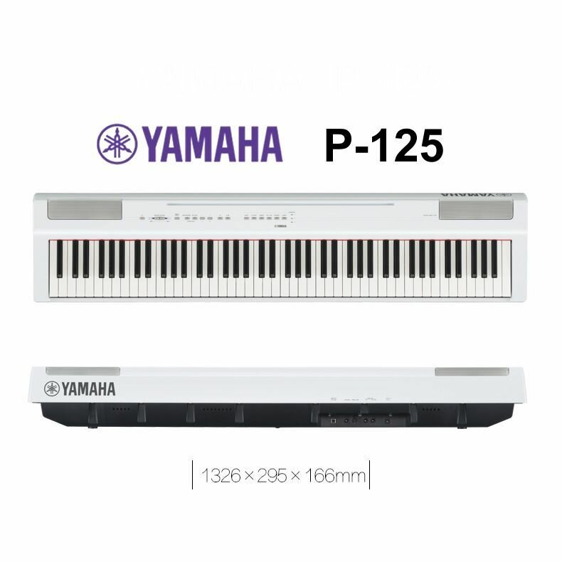 Yamaha P-125A WH / Цифровое пианино / белое