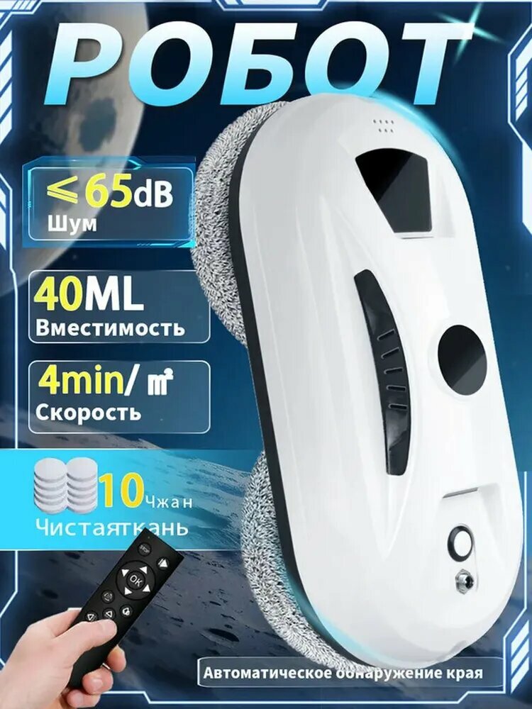 Робот для окон РоботМойщик E78V M14F, мощность всасывания 85 Вт, дистанционное управление, белый
