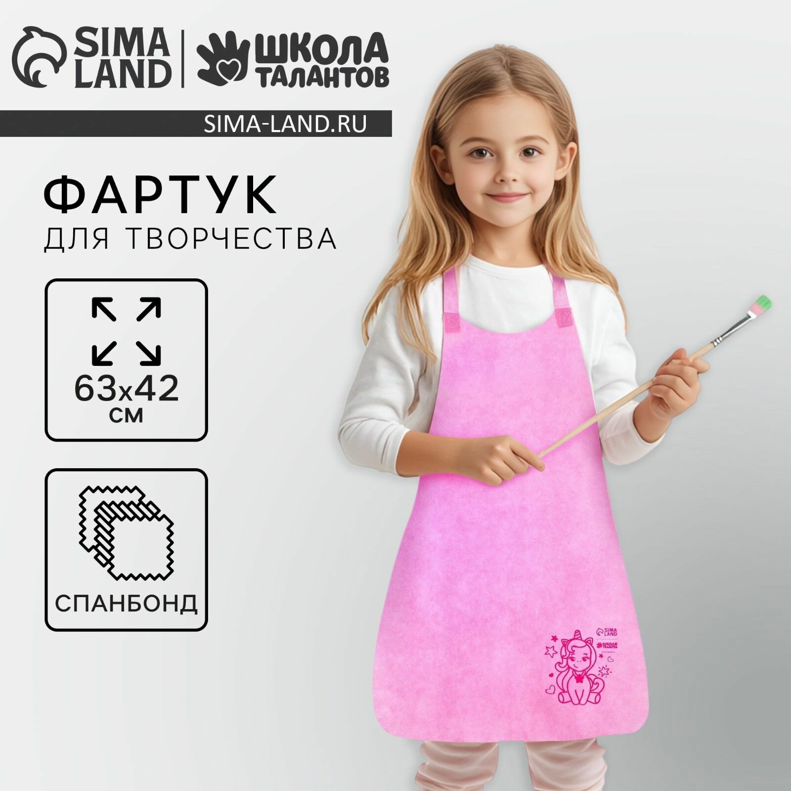 Фартук для творчества Единорожка, цвет розовый, 42х63 см
