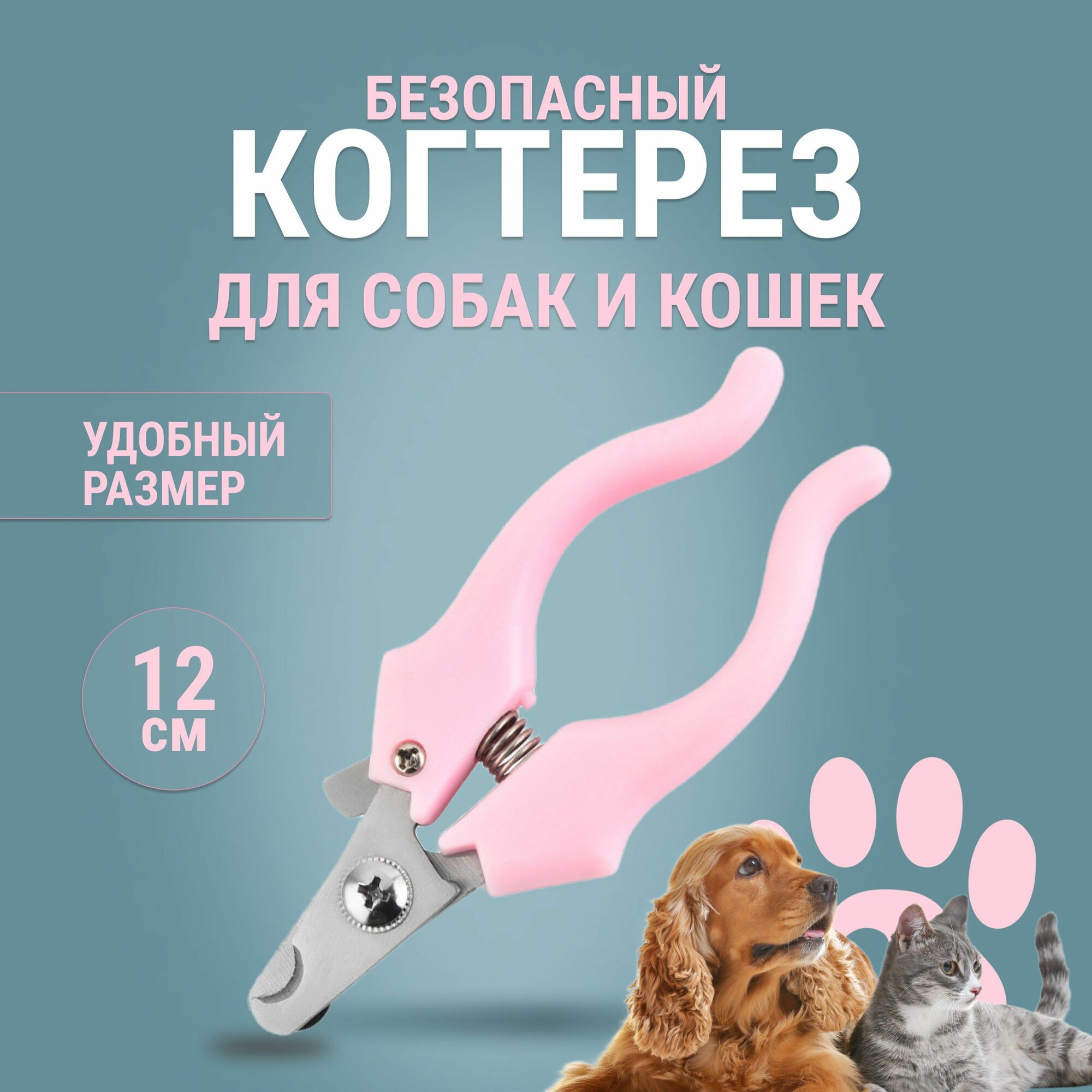 Когтерез