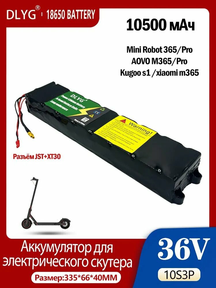 Электрический скутер 36V аккумулятор 10s3p 10500 mAh Встроенный BMS для электрических скутеров