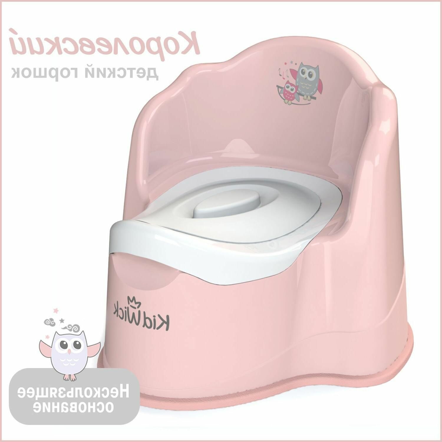Горшок детский для девочки Kidwick Королевский, розовый.