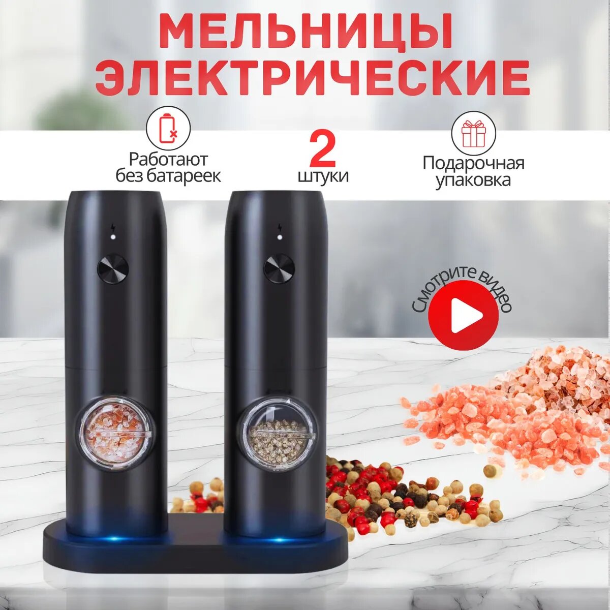 Электромельница для специй