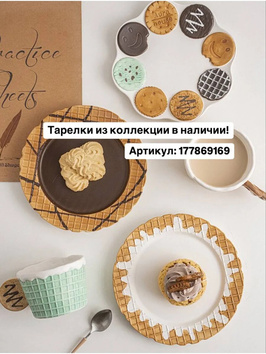 Кружка в форме печенья и вафель