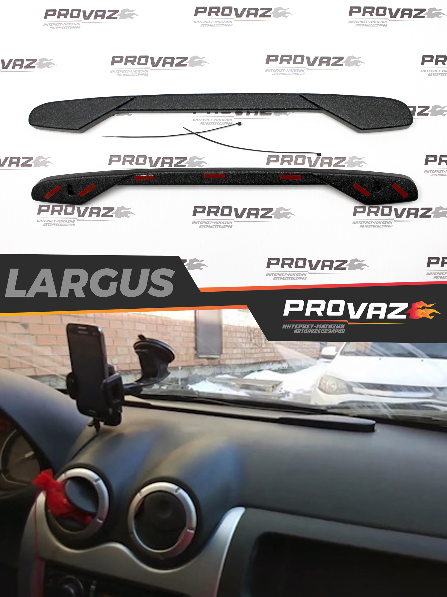 Дефлектор решетки обогрева лобового стекла для Lada Largus / Лада Ларгус 2011-2019 на приборную панель, автомобильный молдинг