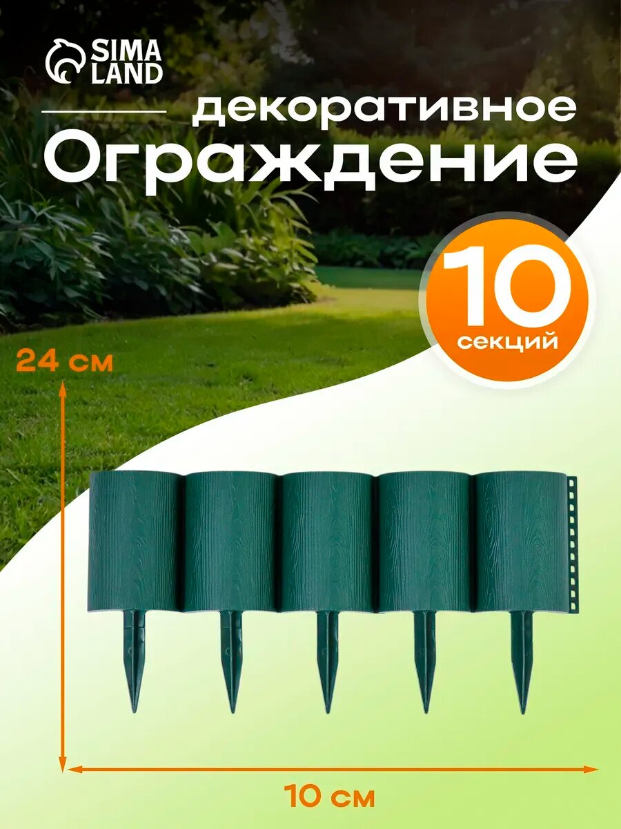 Ограждение декоративное