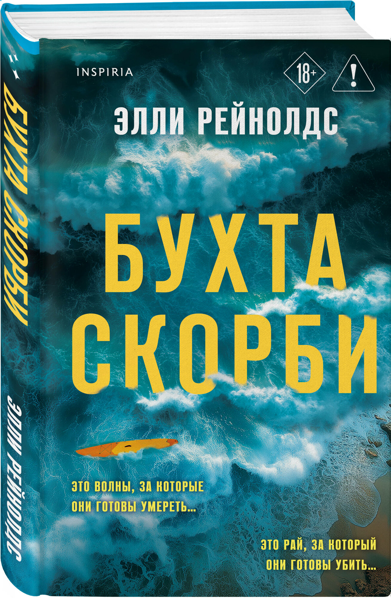 Рейнолдс Э. Бухта Скорби — фото 1