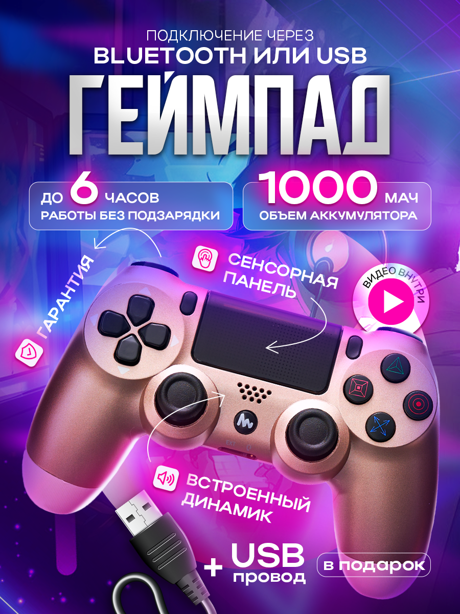 Беспроводной геймпад для PlayStation 4 и ПК, цвет Розовое золото YZ