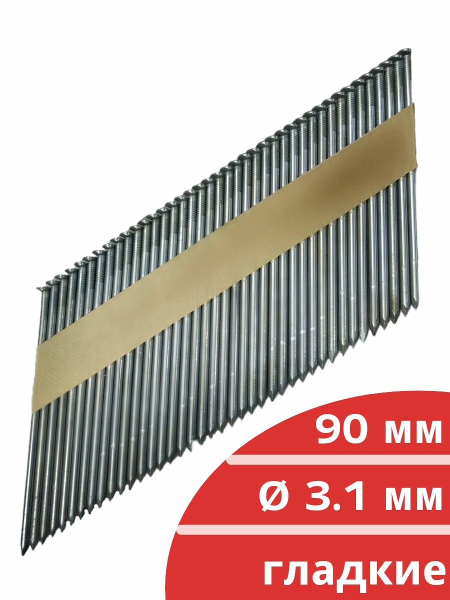 Гвозди реечные 34 градуса 3,1х90мм 3000 шт. гладкие оцинкованные на бумаге для нейлера пневмопистолета пневматического гвоздезабивного пистолета