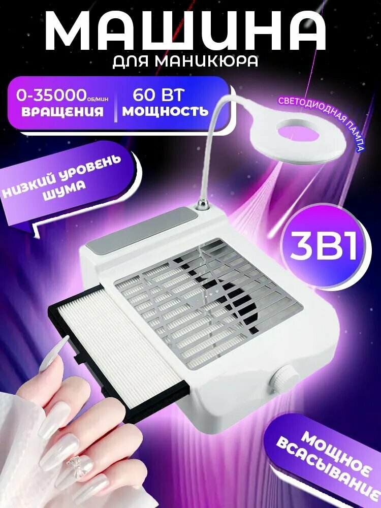 Пылесос для маникюра, стол для маникюра, Сильная всасывающая мощность; Низкий уровень шума; Компактные размеры