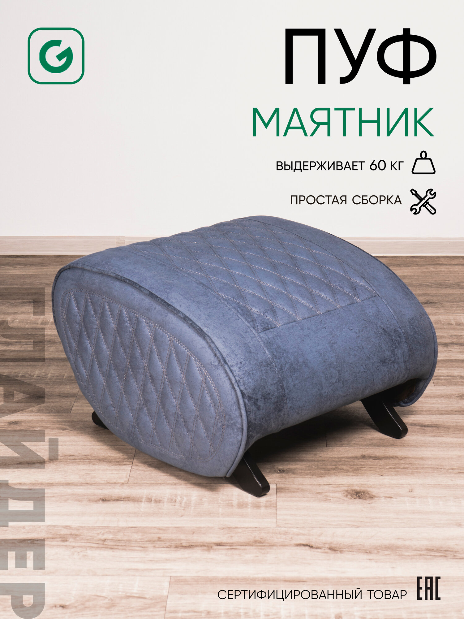 Пуф глайдер Glider Баланс в прихожую, пуфик для ног в гостиную, спальню, цвет синий / боковины черные венге