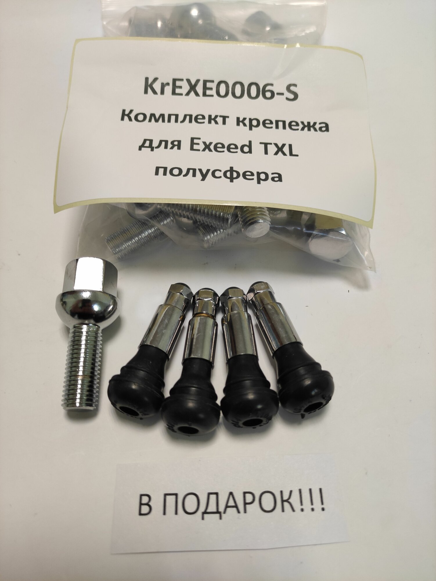 Комплект крепежа для Exeed TXL - болт сфера хром арт. KrEXE0006-S