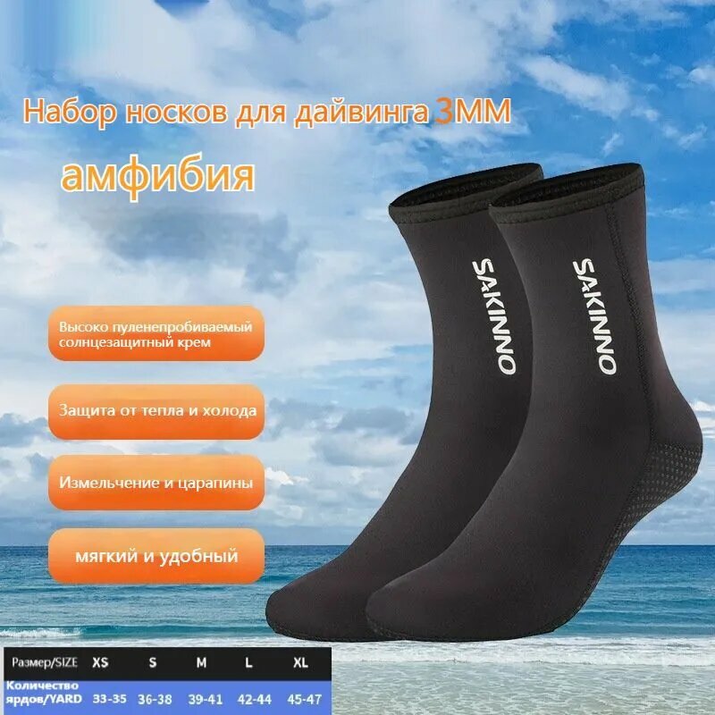 Носки для дайвинга 3мм, теплые и нескользящие, антипорезное снаряжение для дайвинга