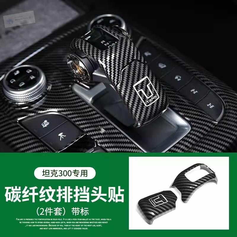 На ручку АКПП Tank 300 tank300/ Чехлы на танк 300 Защита Аксессуары