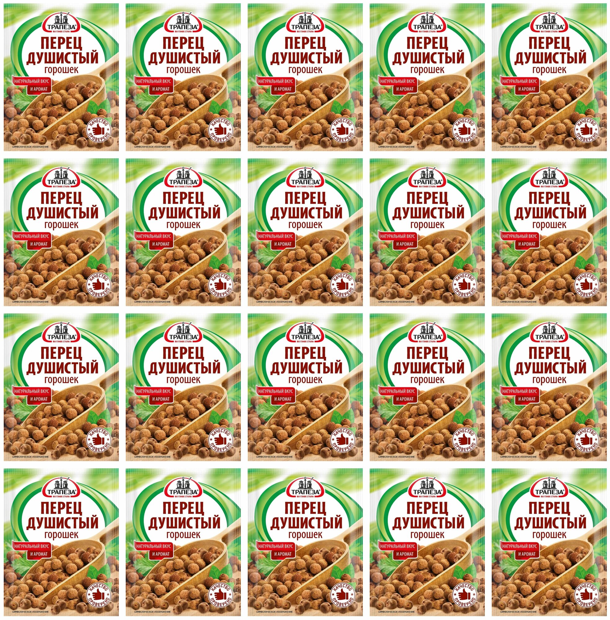Трапеза Перец душистый горошек, 15 г, 20 шт в уп
