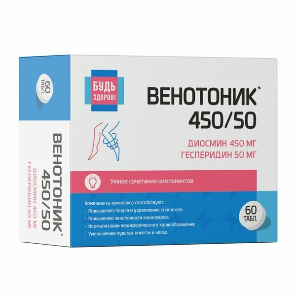 Венотоник 450/50 диосмин и гесперидин Будь Здоров! таблетки п/о 824мг 60шт