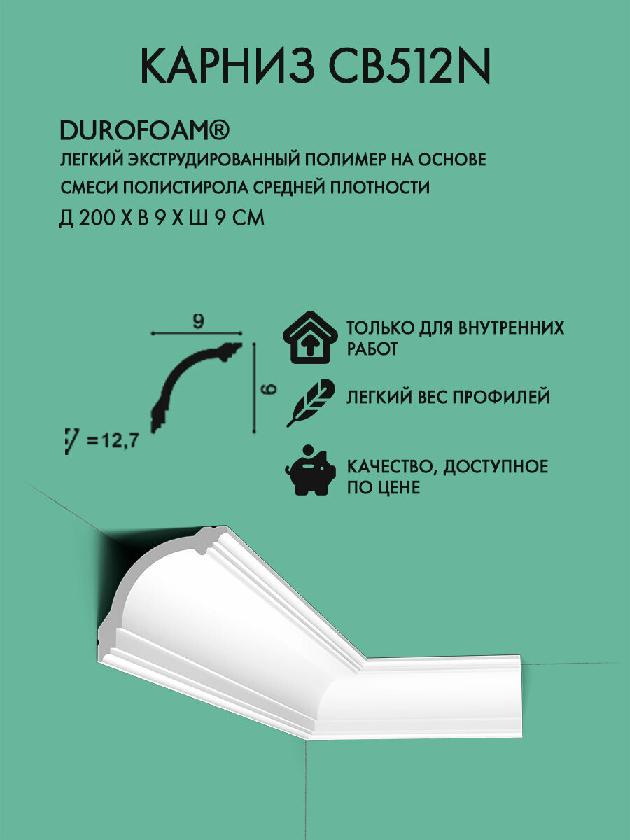 Потолочный плинтус Orac Decor арт. Cb512N