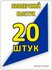 Галстук-косынка пионерский, для школьника, синий 20шт, полиэстер