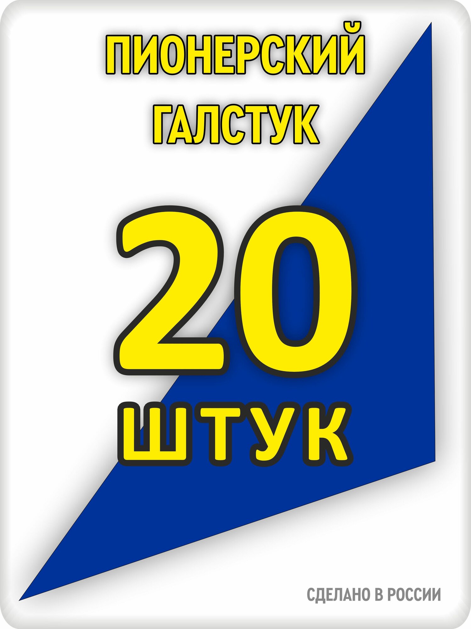 Галстук-косынка пионерский, для школьника, синий 20шт, полиэстер