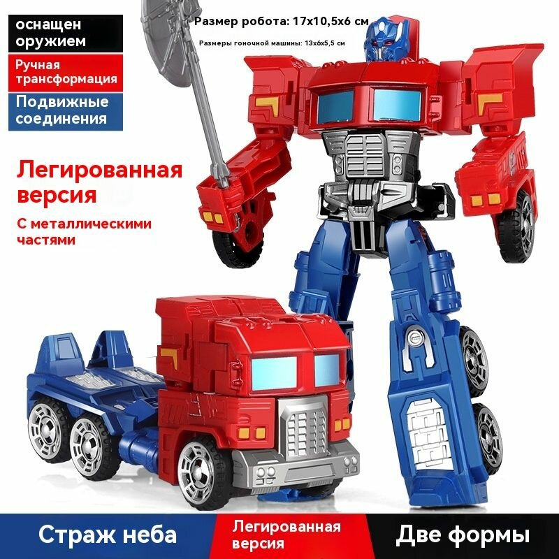 Роботы трансформеры и Оптимус прайм